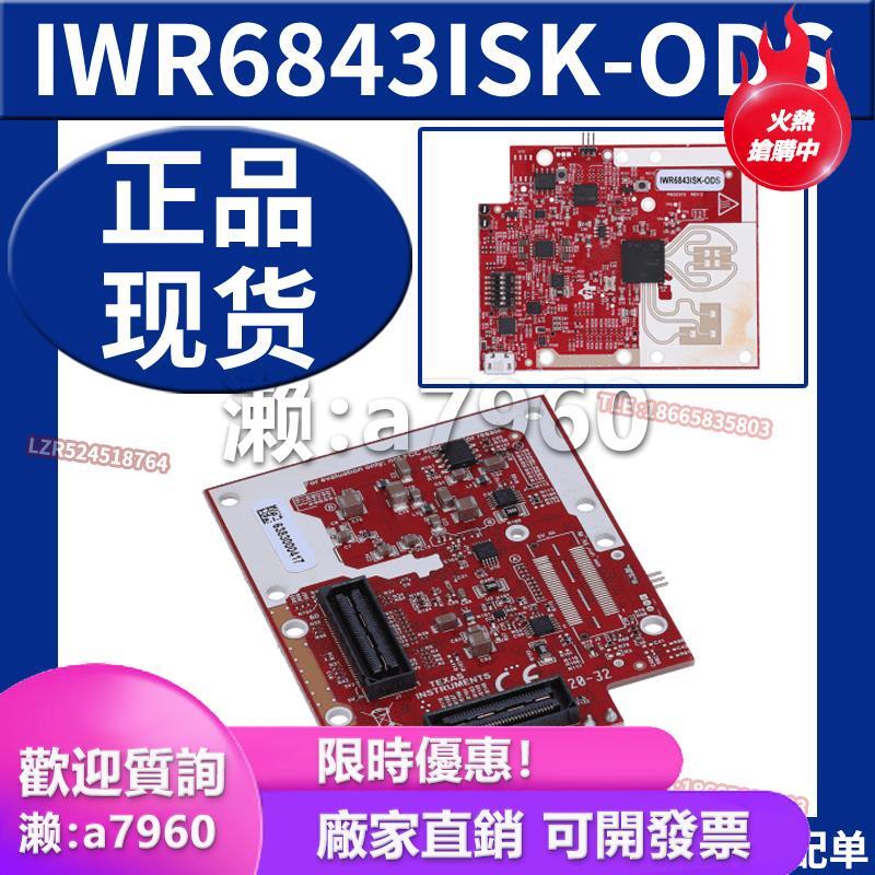 【可開發票】IWR6843ISK-ODS IWR6843ISK 智能毫米波頂部檢測傳感器 TI原裝 新 | 露天市集 | 全台最大的網路購物市集