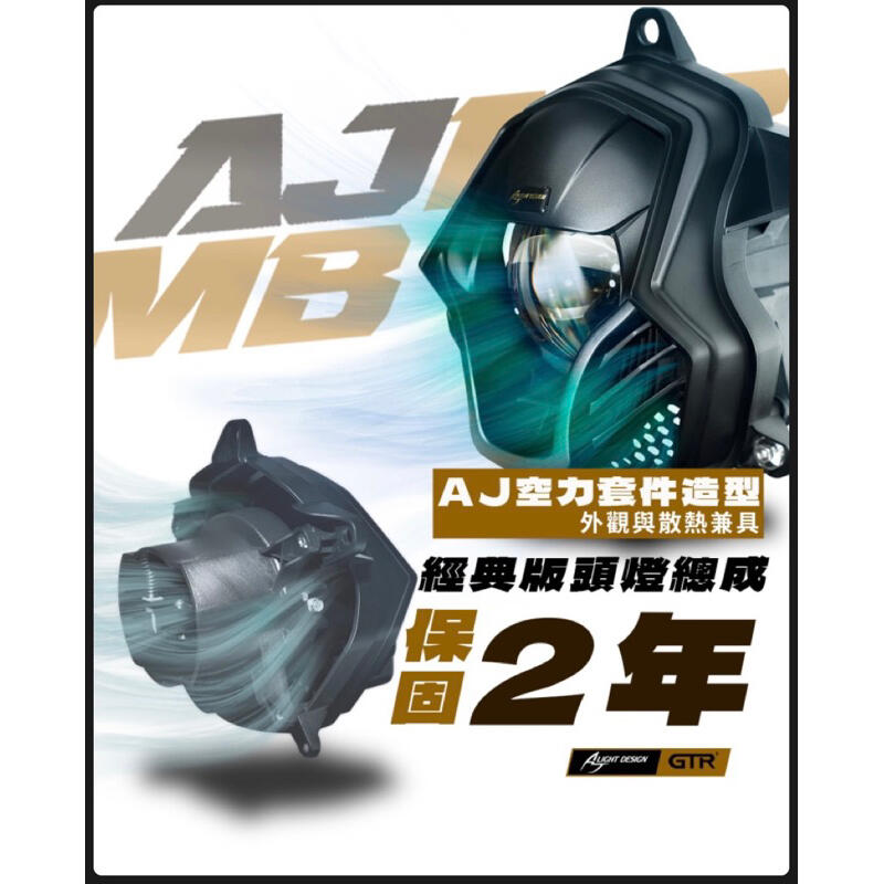 XC』AJ 車燈國際 AJ MB 魚眼 大燈 GTR 經典版 星爵 文件版 惡魔眼 適用 三陽 SYM MMBCU 曼巴 | 露天市集 | 全台最大的網路購物市集