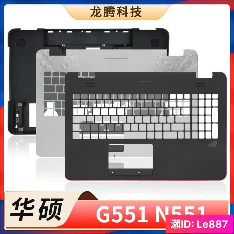 全網低價~Asus華碩 G551 N551 N551J N551K C殼D殼 掌托底殼 筆記本外殼 | 露天市集 | 全台最大的網路購物市集