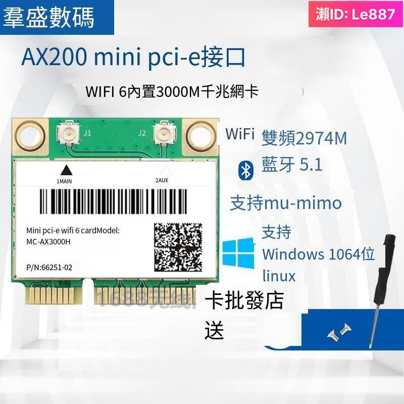AX210 AX200 WIFI6雙頻千兆無線網卡MINI PCIE 藍牙 8265 7260AC | 露天市集 | 全台最大的網路購物市集