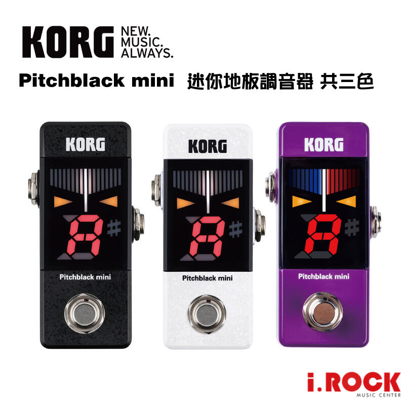 【i.ROCK 愛樂客樂器】KORG Pitchblack Mini 迷你 地板式 調音器 公司貨 | 露天市集 | 全台最大的網路購物市集