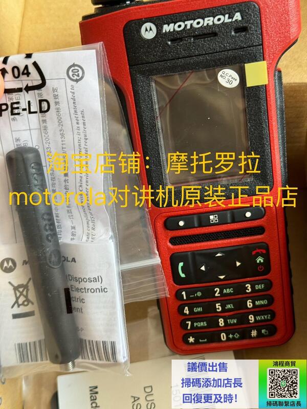 摩托羅拉MTP8550Ex 對講機，400M和800M都有貨，下單請先聯系 | 露天市集 | 全台最大的網路購物市集