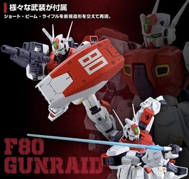 預購25.7月 萬代日魂 日空版 MG 1/100 F80 GUNRAID 鋼雷德 鋼瑞德 鋼彈F90量產原型機 | 露天市集 | 全台最大的 ...
