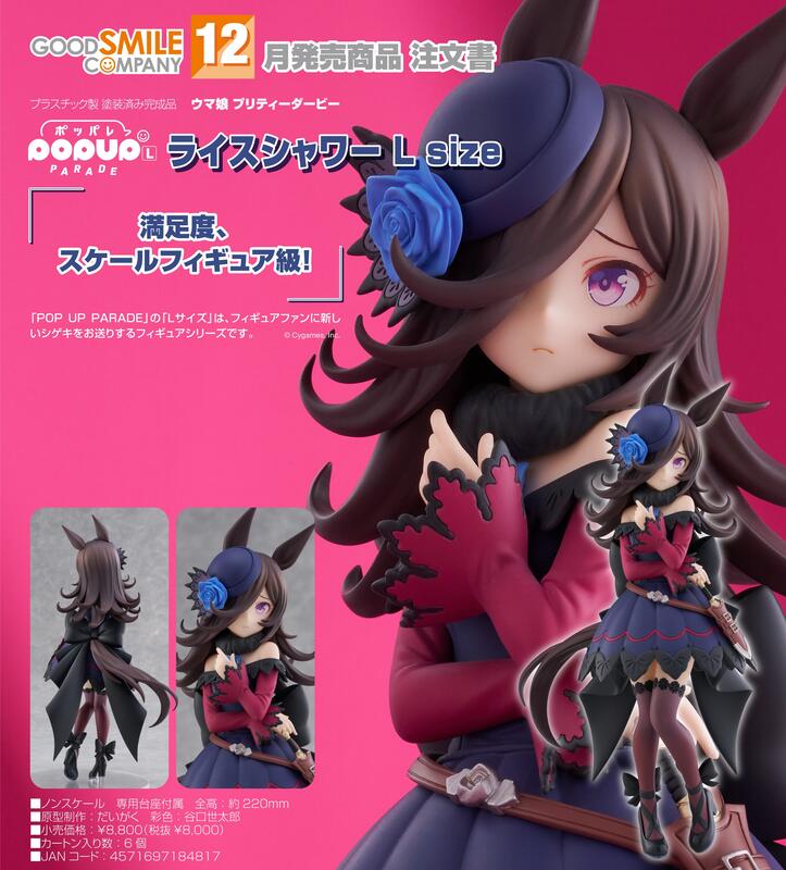【御宅殿】25年12月預購 GSC POP UP PARADE 賽馬娘 Pretty Derby 米浴 L尺寸 | 露天市集 | 全台最大的網路購物市集