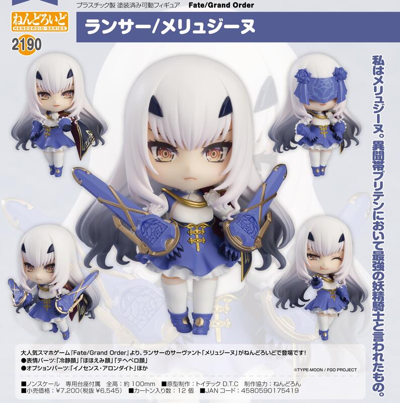 【御宅殿】衝評價 12月預購 GSC 黏土人 Fate FGO Lancer 美露莘 0807 | 露天市集 | 全台最大的網路購物市集