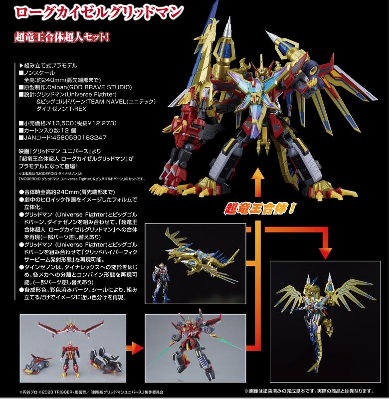 【御宅殿】衝評價 24年3月預購 GSC MODEROID GRIDMAN UNIVERSE 超龍王合體超人 組裝模型 | 露天市集 | 全台最大的網路購物市集