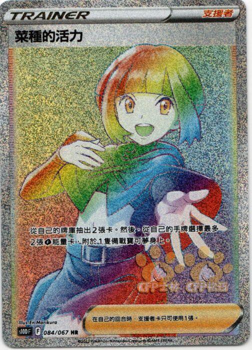 【貓腳印嘉義店】 寶可夢 PTCG 中文版 s10D F 菜種的活力 HR | 露天市集 | 全台最大的網路購物市集