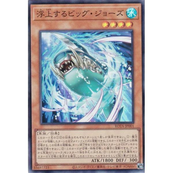 【貓腳印嘉義店】遊戲王 ROTA-JP001 浮上するビッグ・ジョーズ (亮面)(半鑽) | 露天市集 | 全台最大的網路購物市集