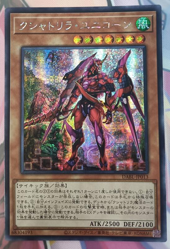 【貓腳印嘉義】遊戲王 韓紙 1110 DABL-JP013 剎帝利 獨角獸 (半鑽) 微損 初期傷 | 露天市集 | 全台最大的網路購物市集