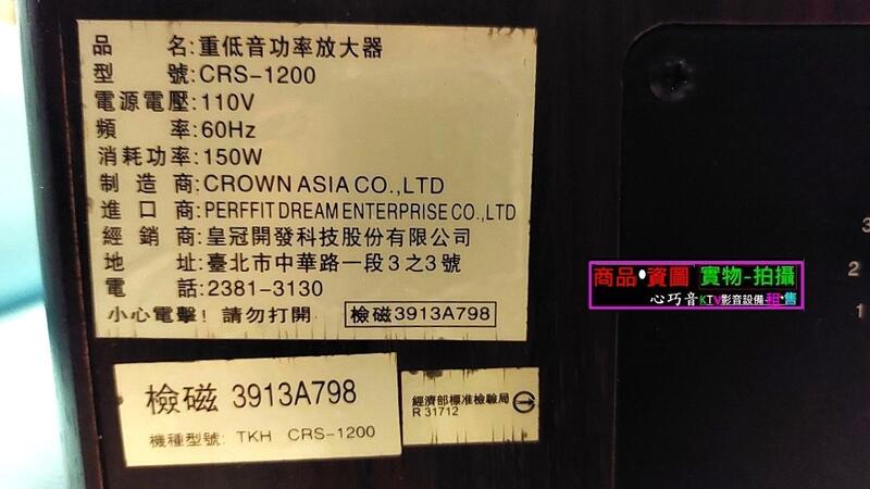CROWN 皇冠 CRS-1200 主動式(內建:擴大機) 12吋 超重低音喇叭 ))) 特價出清 ((( | 露天市集 | 全台最大的網路購物市集