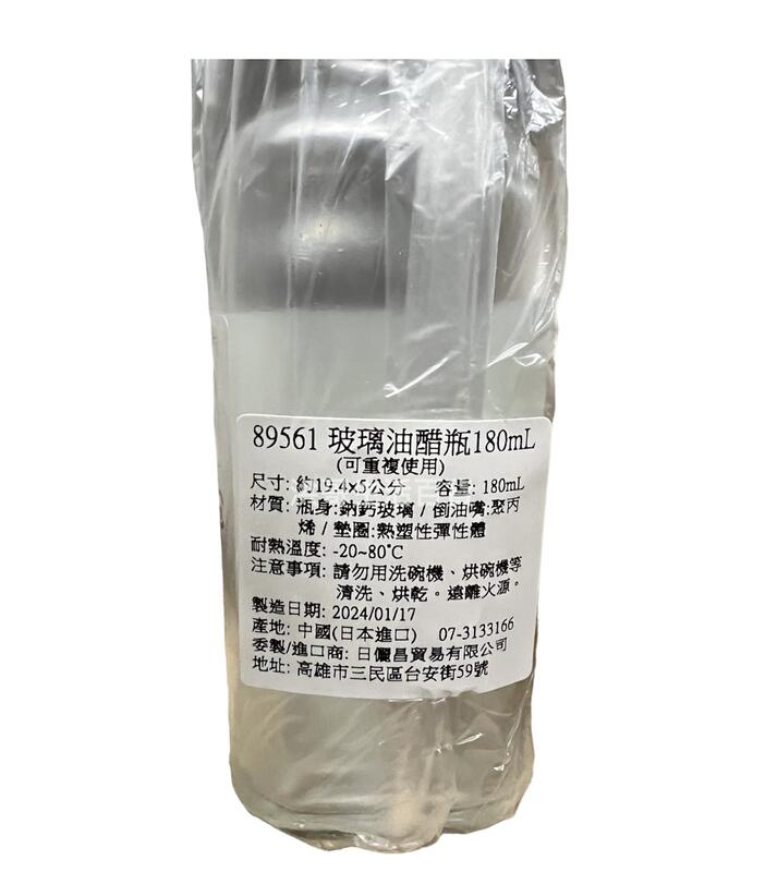 玻璃油醋瓶 180ml 89561 油罐 油壺 醋罐 醬油瓶 米酒罐 醬料罐 調味罐 油壺 | 露天市集 | 全台最大的網路購物市集