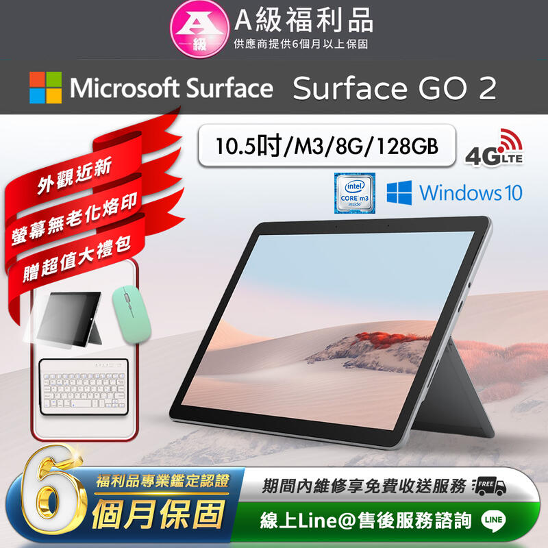 【PChome 24h購物】【福利品】Microsoft Surface Go 2 M3 10.5吋 平板電腦 | 露天市集 | 全台最大的網路購物市集