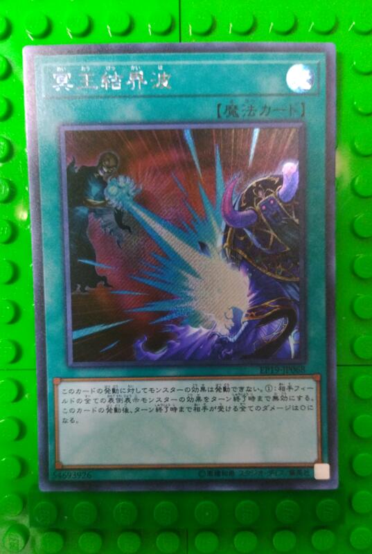 松鼠棒 遊戲王 EP19-JP068 冥王結界波 日紙斜鑽 | 露天市集 | 全台最大的網路購物市集