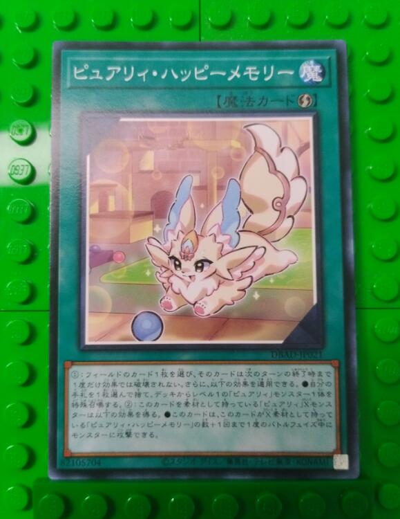 松鼠棒 遊戲王 DBAD-JP021 純愛獸 快樂回憶 普卡/碎鑽 | 露天市集 | 全台最大的網路購物市集