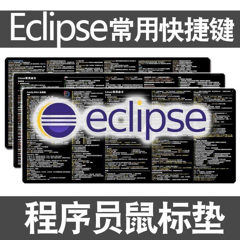 台灣現貨【快捷鍵滑鼠墊】程式員滑鼠墊eclipse快捷鍵java方法linux命令vim參考編程桌墊git 露天市集 | 露天市集 | 全台最大的網路購物市集