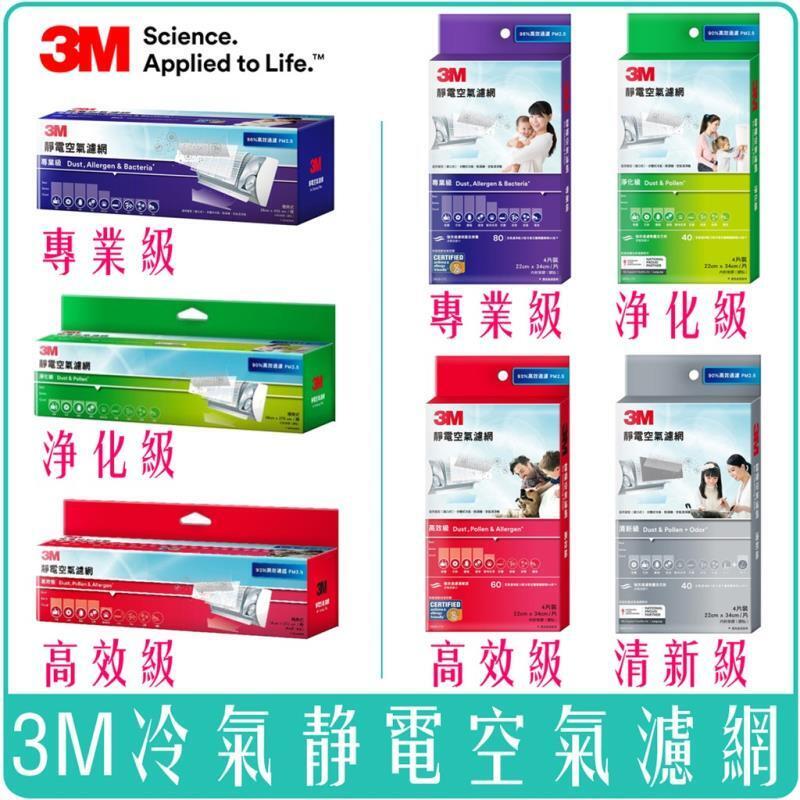 978 販賣機 》 3M 靜電 冷氣 空氣 濾網 單片 捲筒式 專業級 高效級 淨化級 清新級 批發 PM2.5 | 露天市集 | 全台最大的網路購物市集