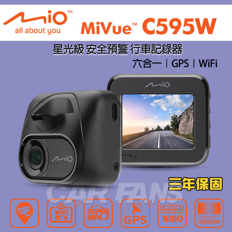 Mio MIVUE™ C595W 星光級 安全預警六合一 GPS WIFI行車記錄器 三年保固 送32G記憶卡 | 露天市集 | 全台最大的網路購物市集
