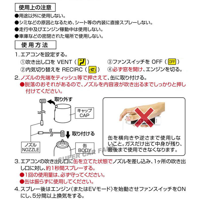 日本CARMATE D267 空調噴霧型 強力空調系統除菌 消臭噴罐 真正去除異味的除臭劑 | 露天市集 | 全台最大的網路購物市集