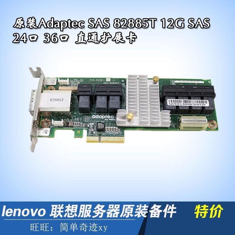 【618限時特賣】Adaptec SAS 36口 擴展卡 24口 Expander 82885T 12G直通卡擴展卡 | 露天市集 | 全台最 ...