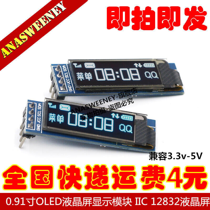 【618熱賣】0.91寸OLED液晶屏顯示模塊 IIC 12832液晶屏顯示器件 兼容3.3v-5V | 露天市集 | 全台最大的網路購物市集