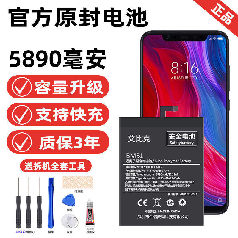 大容量電池適用小米3 4c 5 6x 8 9e 10pro Mix2 Note Max原裝更換 露天市集 全台最大的網路購物市集
