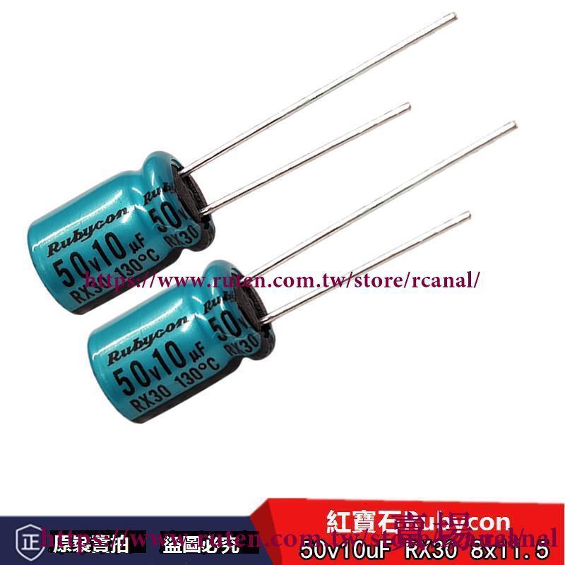 樂享 新貨 正品紅寶石RUBYCON 50v10uF 進口電解電容 RX30 耐高溫 | 露天市集 | 全台最大的網路購物市集