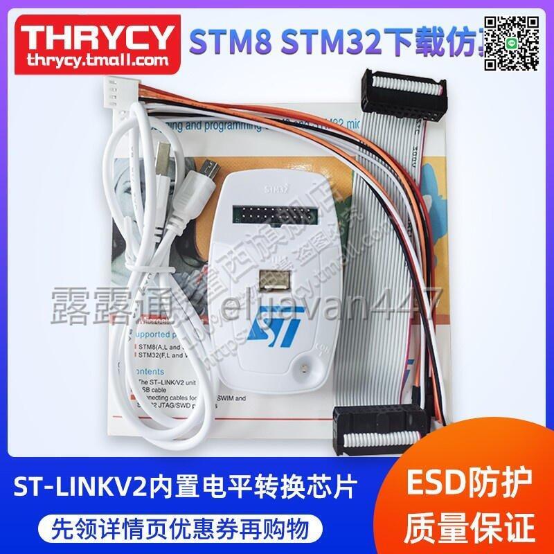 免運~全網最低價~ST-LINK V2 STLINK STM8 STM32下載器仿真開發板燒寫編程燒錄調試 | 露天市集 | 全台最大的網路購物市集