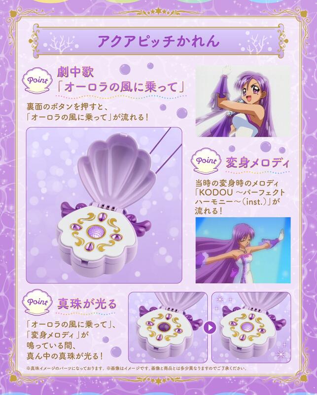 【SuMai粟麥屋】24年11月預購 真珠美人魚 Special Memorize 變身器 項鍊 貝殼 星羅 沙羅 香蓮 | 露天市集 | 全台最大的網路購物市集