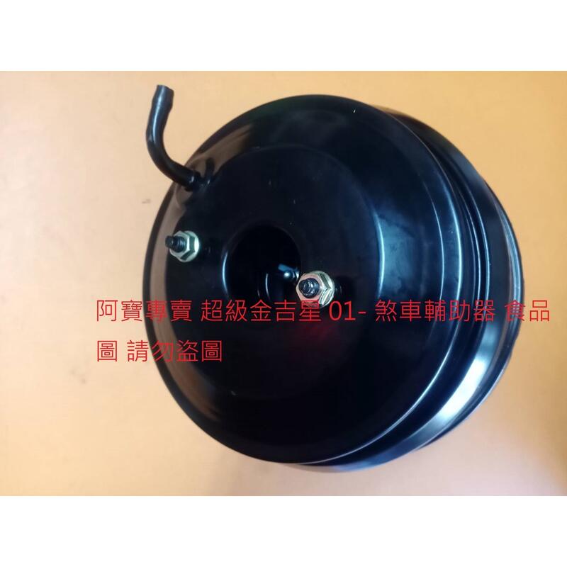 鈴木 SOLIO SWIFT ESCUDO 吉星 金吉星 剎車輔助器 煞車輔助器 煞車倍力器 剎車增壓器 台製全新品 | 露天市集 | 全台最 ...