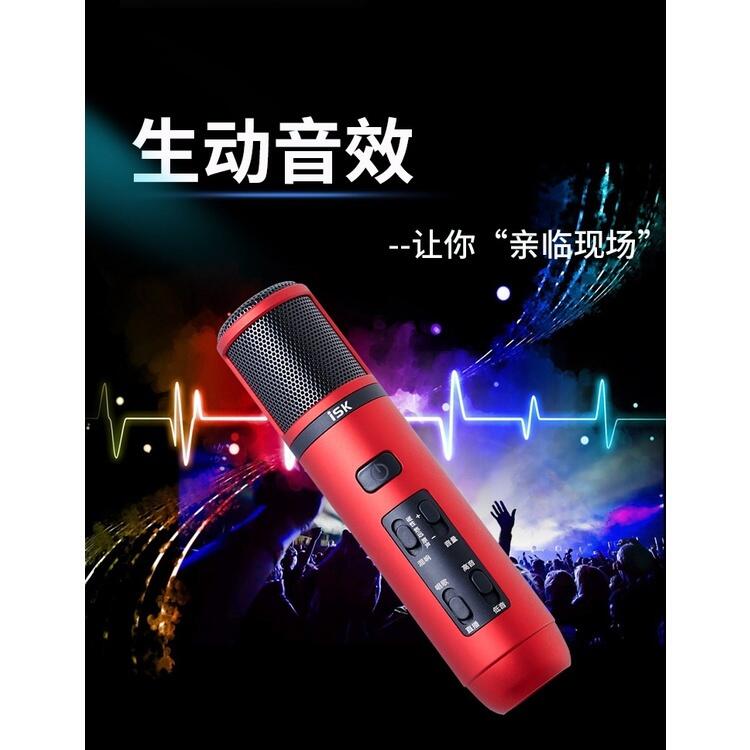台灣現貨ISK IM6電容麥克風全民K歌專用話筒自帶聲卡手機麥克風主播直播專用麥克風聲卡設備網路K歌麥套裝設備 錄音聲卡 | 露天市集 | 全台最大的網路購物市集