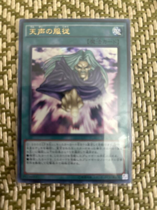 遊戲王 日紙 DP17-JP008 天聲的服從 (金亮) 同KC01-JP044 | 露天市集 | 全台最大的網路購物市集