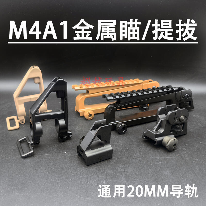 現貨 保密發貨M4司駿馬錦明金屬提拔三角苗CQB后準星照門上導軌20mm軟蛋槍馬蓋 | 露天市集 | 全台最大的網路購物市集