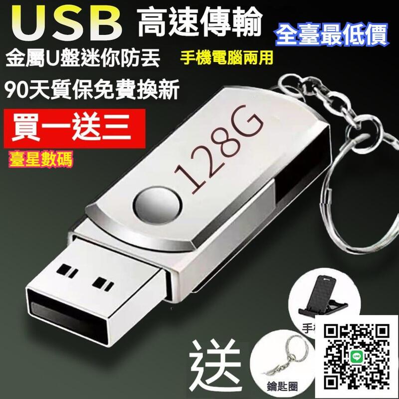 隨身碟 USB硬碟 挑戰最低價 車載隨身碟USB 高速16G/32G/64G/128G金屬材質 客制化 筆電手機兩用 辦 | 露天市集 | 全 ...