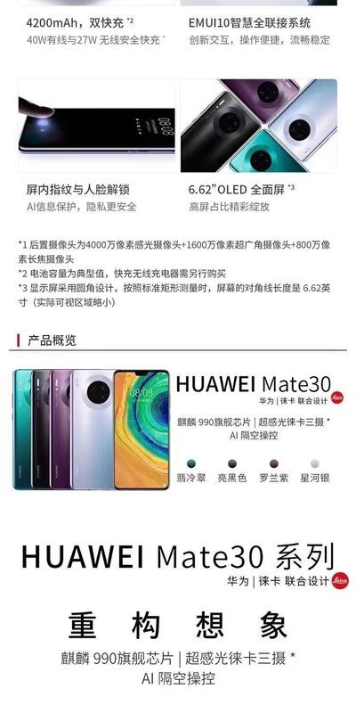 原廠二手手機華為mate30麒麟990處理5G全網通雙卡雙待全面屏智能手機 | 露天市集 | 全台最大的網路購物市集