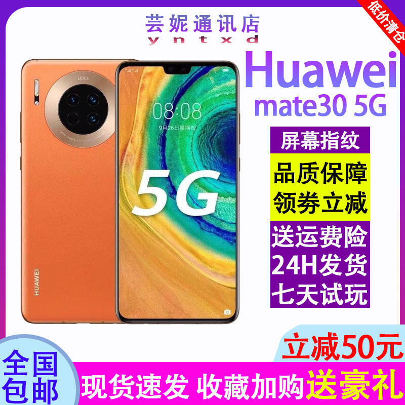 原廠二手手機華為mate30麒麟990處理5G全網通雙卡雙待全面屏智能手機 | 露天市集 | 全台最大的網路購物市集