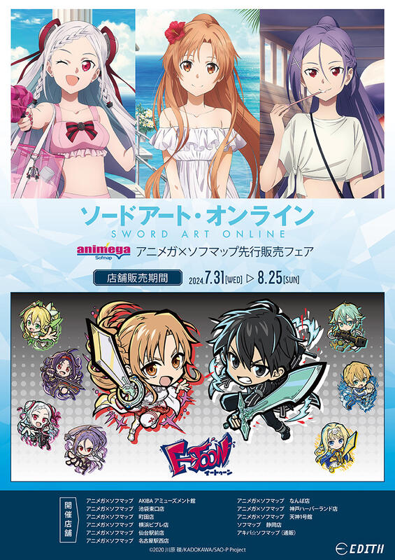 日版【劇場版 刀劍神域 x softmap 第三彈】壓克力立牌 A4資料夾 B2掛軸 亞絲娜 尤娜 米特 SAO | 露天市集 | 全台最大的 ...