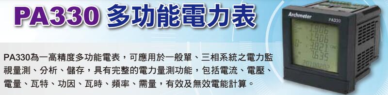 玖鼎 PA330 電力表 三相系統 電力量測 逆變器 太陽能 發電資料收集 電力 監視、量測、分析、儲存 | 露天市集 | 全台最大的網路購物市集