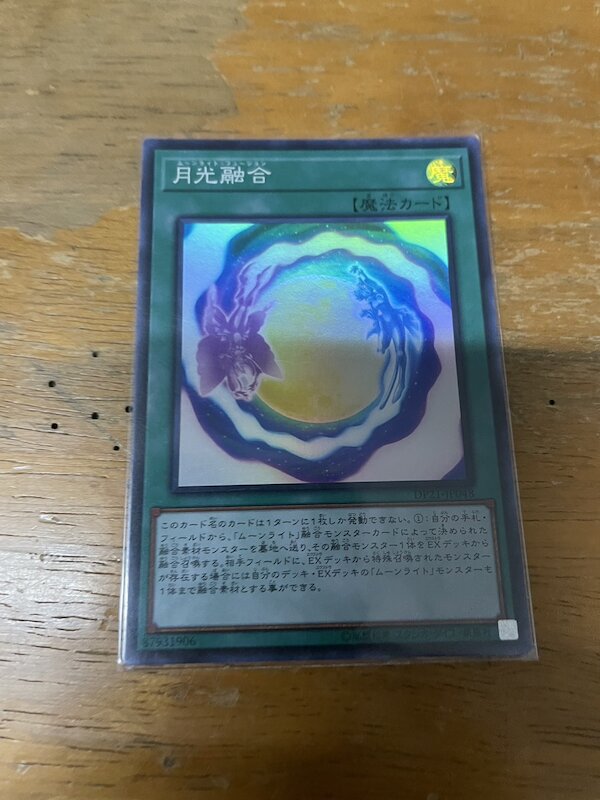 傷2~ZOO~遊戲王 DP21-JP048 月光融合 亮面 打牌品 | 露天市集 | 全台最大的網路購物市集
