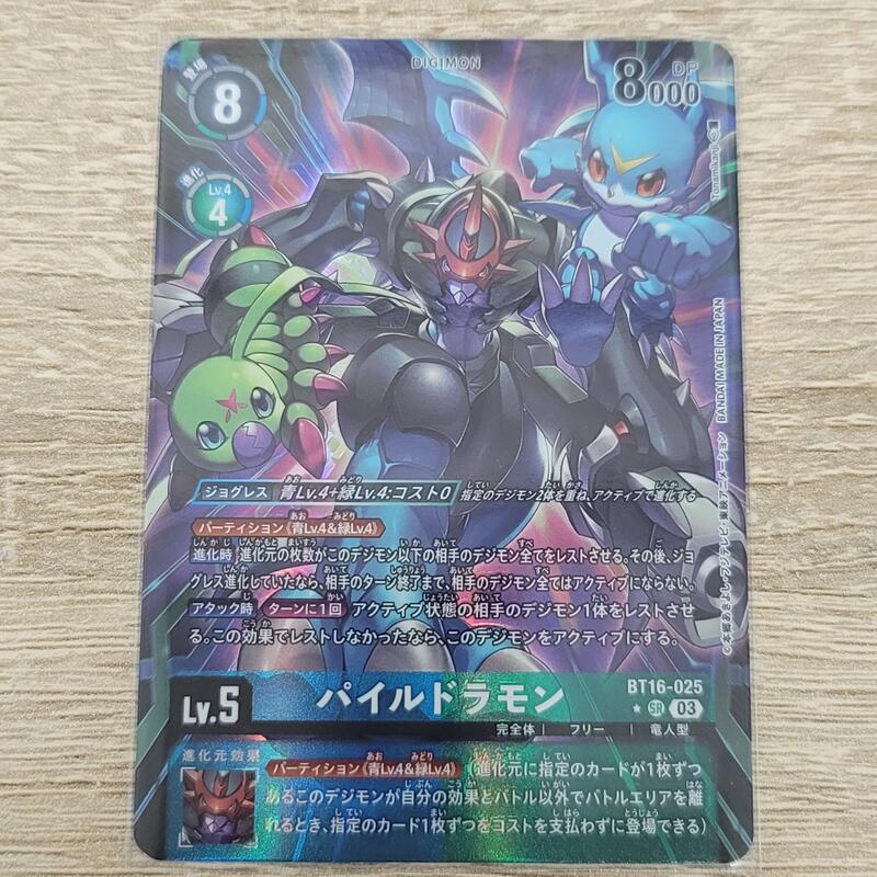 ~ZOO~數碼寶貝 DTCG BT16-025 (SR)機甲龍獸 異圖 | 露天市集 | 全台最大的網路購物市集