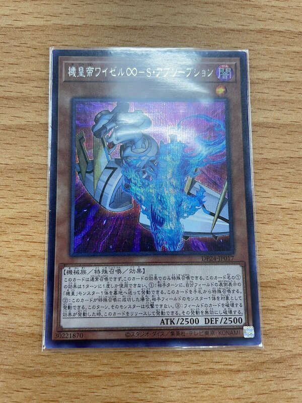 傷4~ZOO~遊戲王 DP24-JP017 機皇帝智帝∞ 同步吸收 半鑽 打牌品 | 露天市集 | 全台最大的網路購物市集