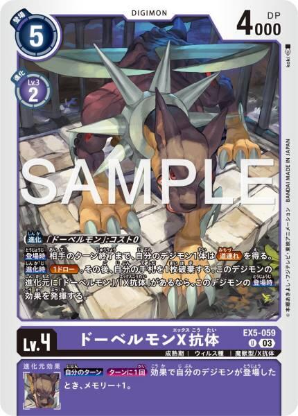 ~ZOO~數碼寶貝 DTCG EX5-059 (U) 杜賓犬獸X抗體 | 露天市集 | 全台最大的網路購物市集