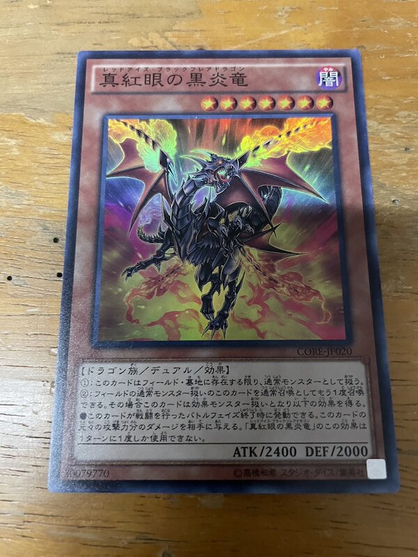 傷2~ZOO~遊戲王 CORE-JP020 真紅眼黑炎龍 亮面 打牌品 | 露天市集 | 全台最大的網路購物市集