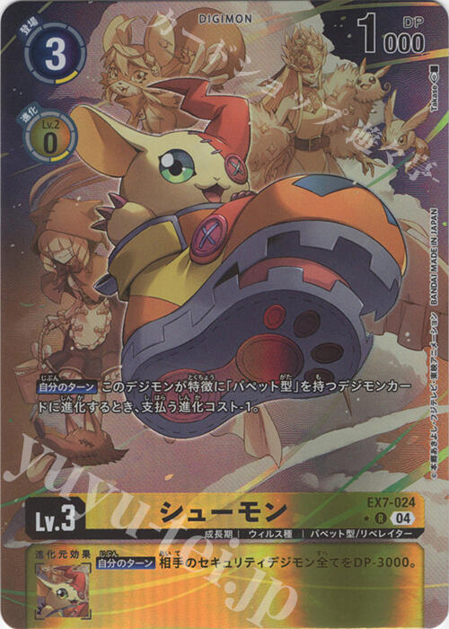 ~ZOO~數碼寶貝 DTCG EX7-024(R)鞋子獸 異圖 | 露天市集 | 全台最大的網路購物市集