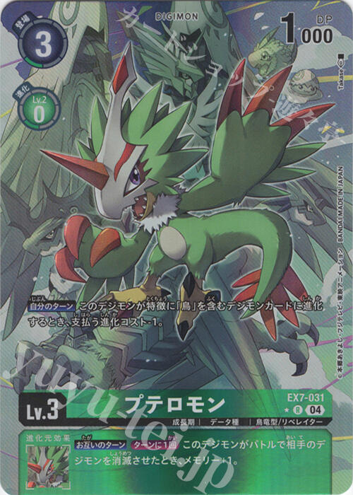 ~ZOO~數碼寶貝 DTCG EX7-031(R)翼角獸 異圖 | 露天市集 | 全台最大的網路購物市集