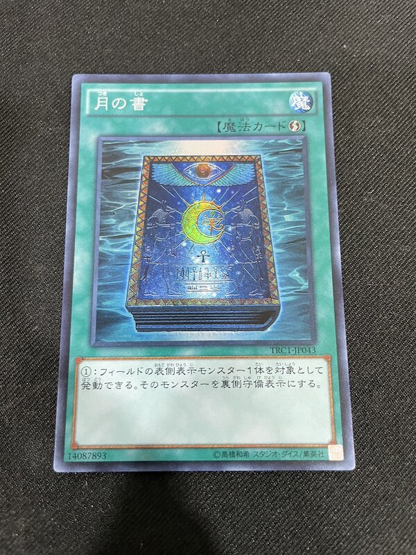 傷本A~ZOO~遊戲王 TRC1-JP043 月之書 亮面 打牌品 | 露天市集 | 全台最大的網路購物市集