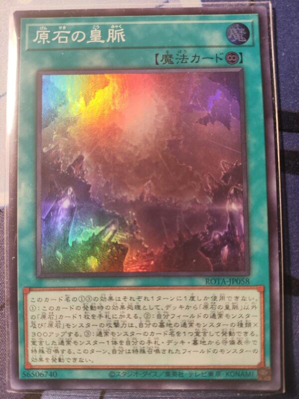 原石的皇脈 亮面 ROTA-JP058 | 露天市集 | 全台最大的網路購物市集