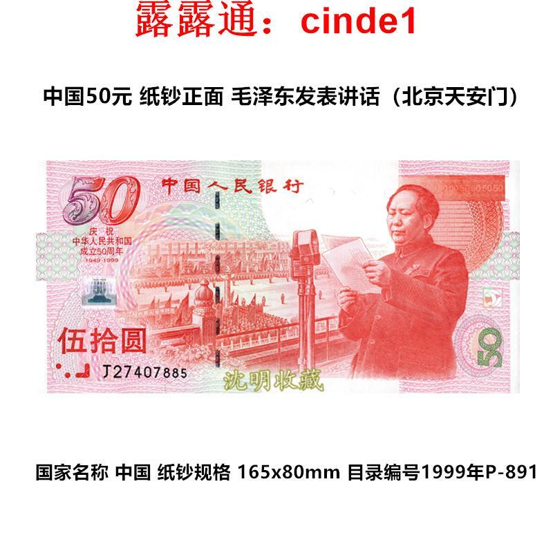 🔥露天【至低價】亞洲-建國五十周年紀念鈔1999年50元P-891號碼帶4全新UNC保真紙幣 | 露天市集 | 全台最大的網路購物市集