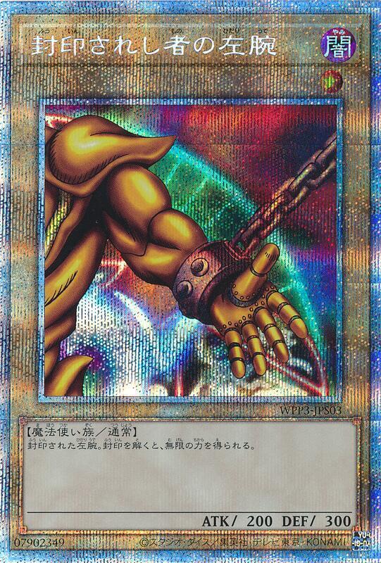 【卡牌羅賓漢】WPP3-JPS03 被封印者的左手(白鑽)[遊戲王] | 露天市集 | 全台最大的網路購物市集