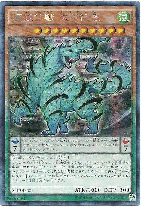 【卡牌羅賓漢】SPTR-JP001 魔妖仙獸大刃禍是(半鑽)[遊戲王] | 露天市集 | 全台最大的網路購物市集