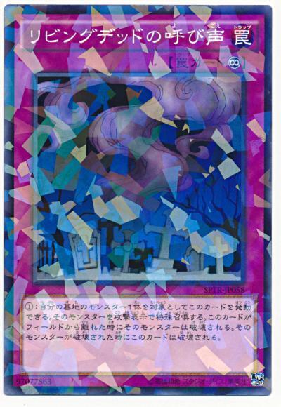 【卡牌羅賓漢】SPTR-JP058 活死人的呼聲(普鑽)[遊戲王] | 露天市集 | 全台最大的網路購物市集